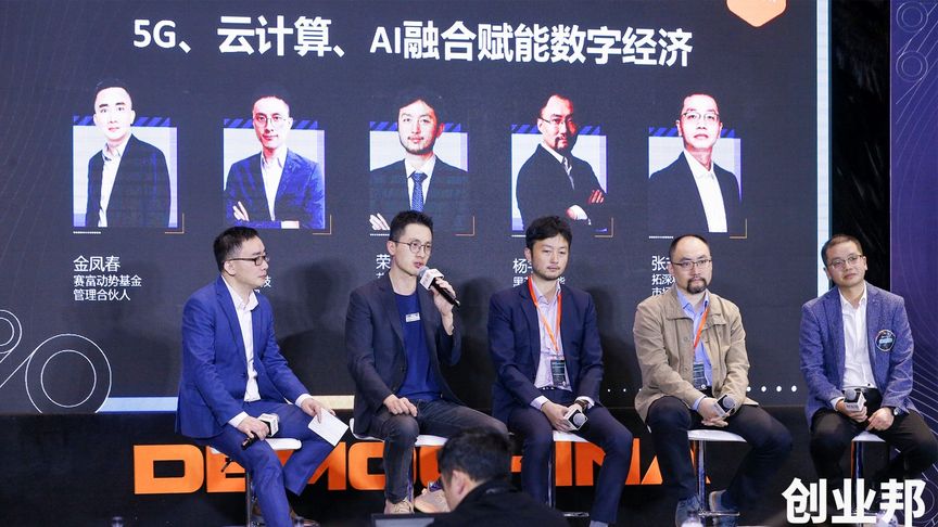 圆桌对话:5G、云计算、AI 融合赋能数字经济
