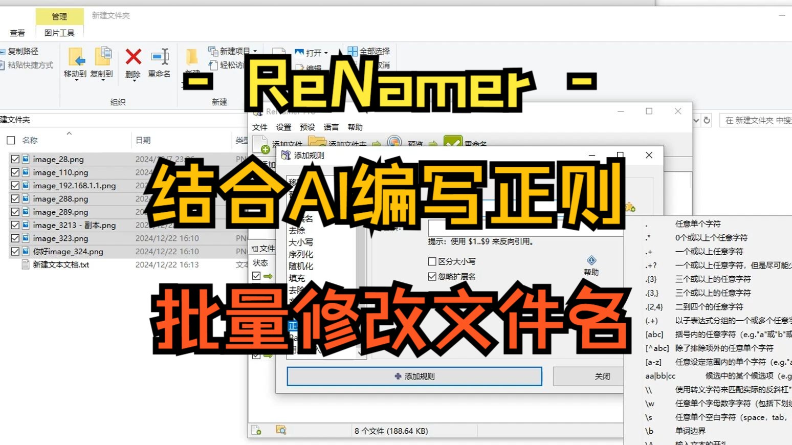 ReNamer结合AI编写正则批量修改文件名