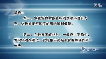 邦德牌PE给水管焊接作业指导