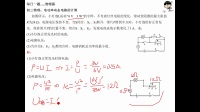 初三物理每日一题:电功率动态电路计算解析