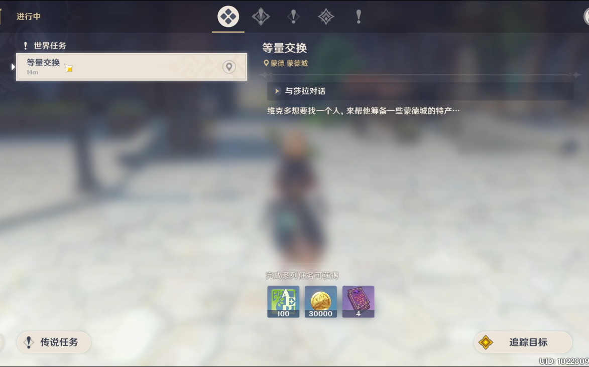【原神】隐藏任务 等量交换