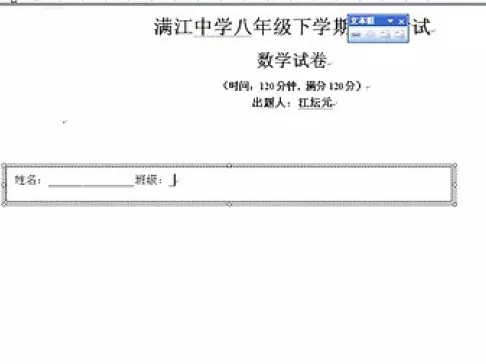 如何用word制作试卷 试卷排版【教师用】