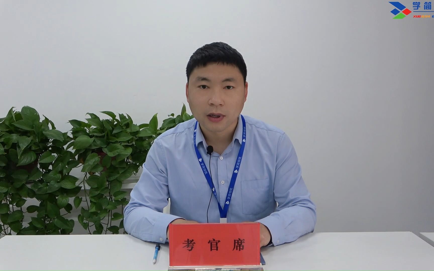 第157集 | 结构化面试示范答题「学简恒优」
