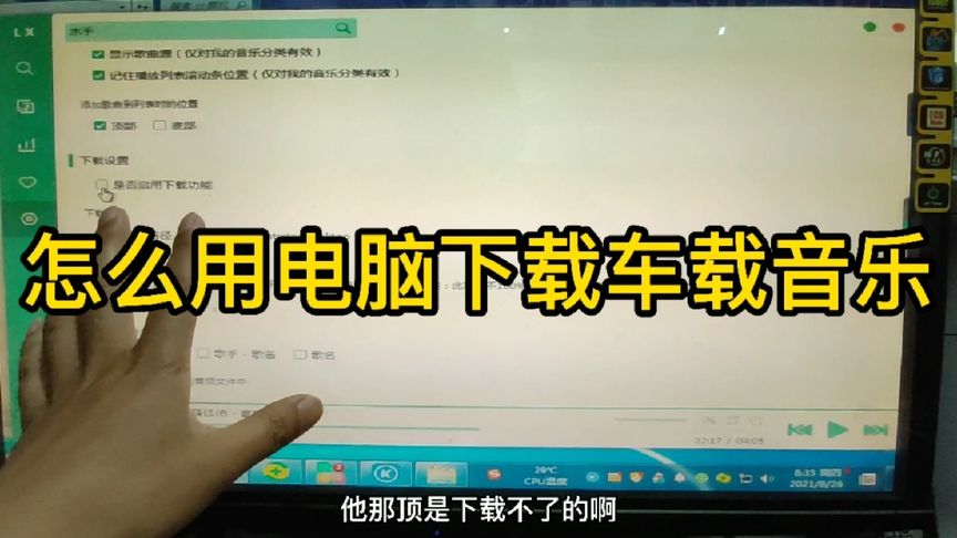 怎么下载那些自己喜欢听的车载音乐,只要喜欢的都可以随意下载。