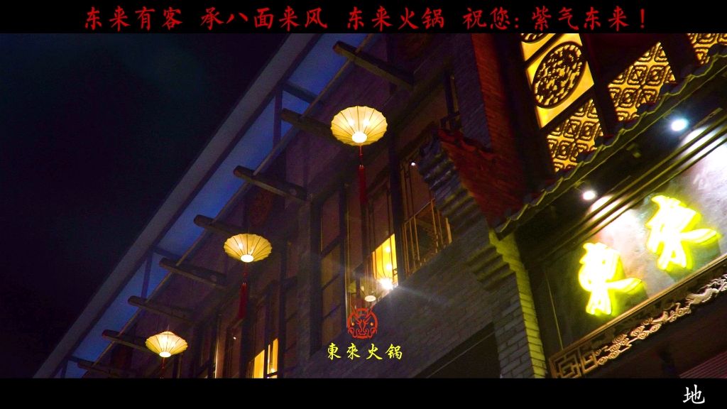 火锅店宣传视频