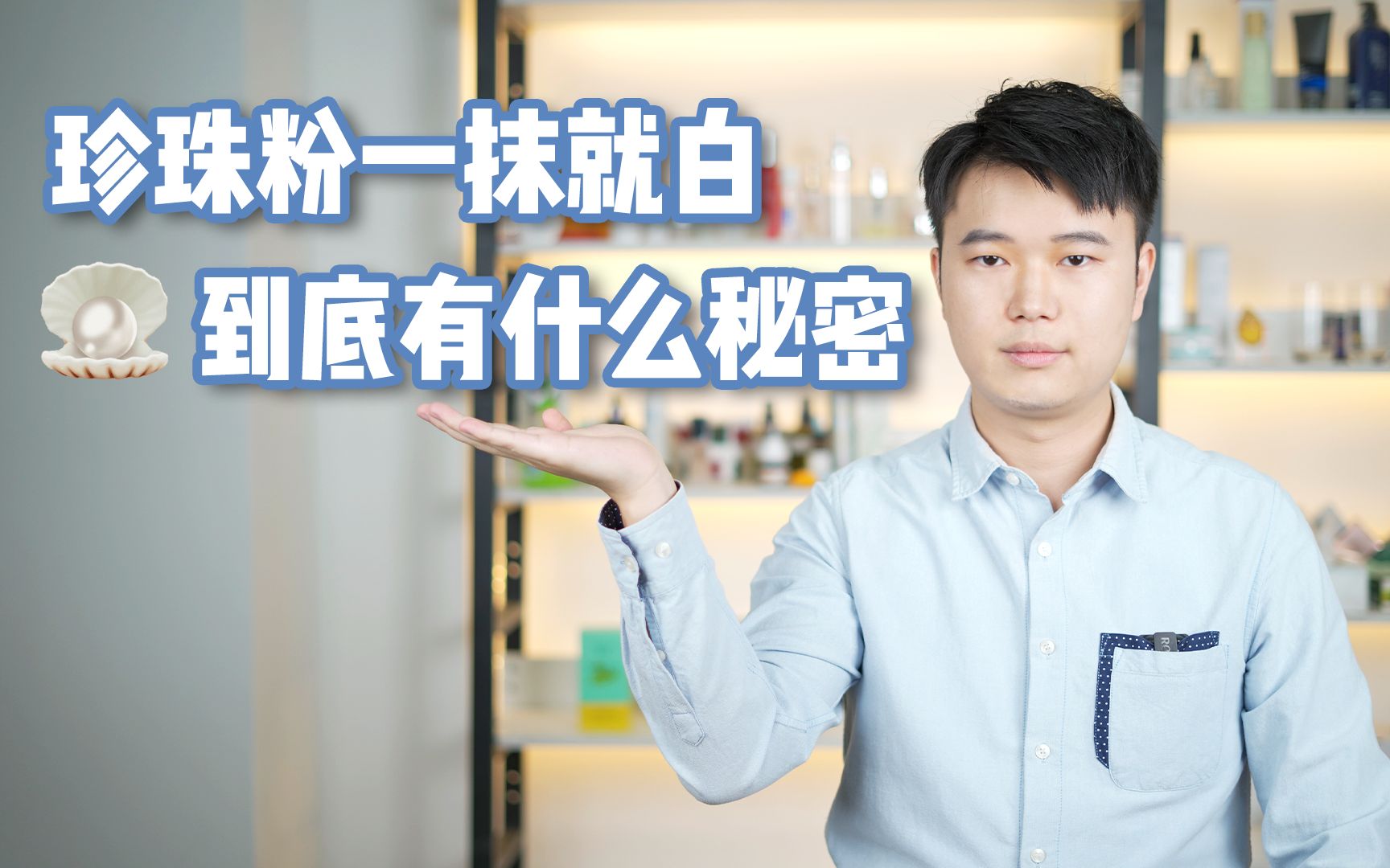 一分钟带你搞懂珍珠美白的真相,珍珠粉面膜,珍珠亮白牙粉,珍珠美白霜...