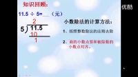 微课《小数除以整数》的竖式计算