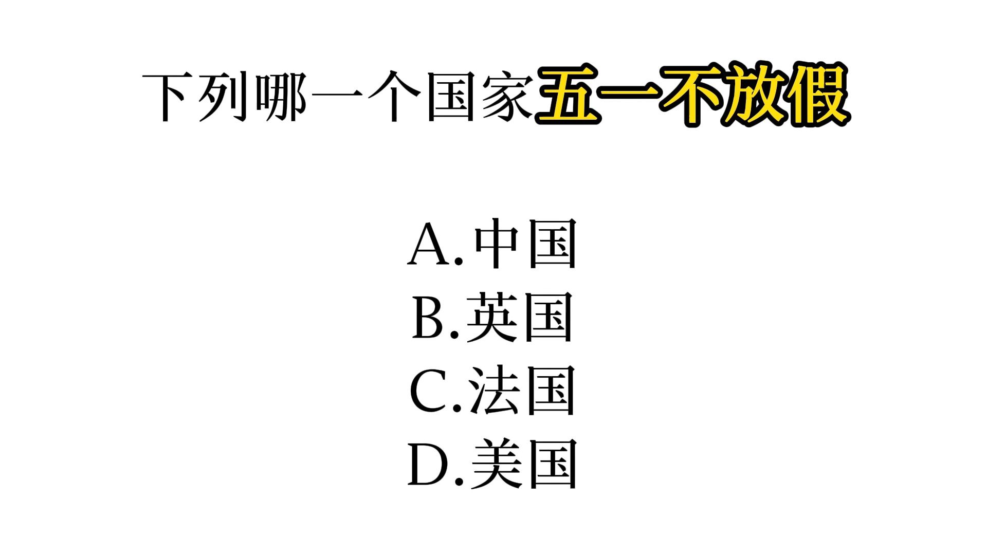 每日有趣知识04