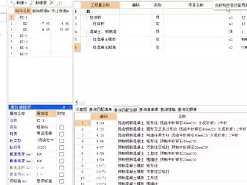 广联达图形算量软件GCL2008视频教程03构件做法的套用-做法