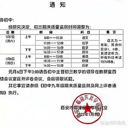 西安临潼初三周末举行线下考试,合适吗?
