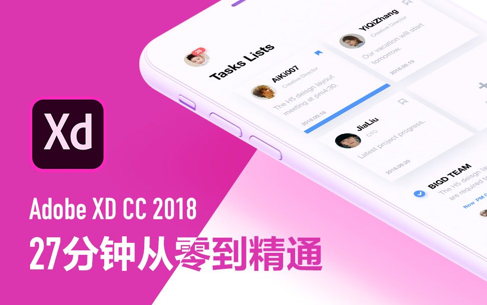 Adobe XD 25步从零到动效输出