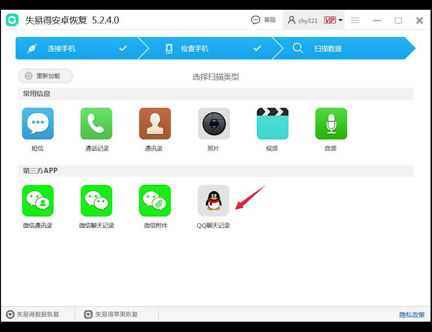 安卓手机QQ聊天记录误删如何恢复?失易得安卓恢复