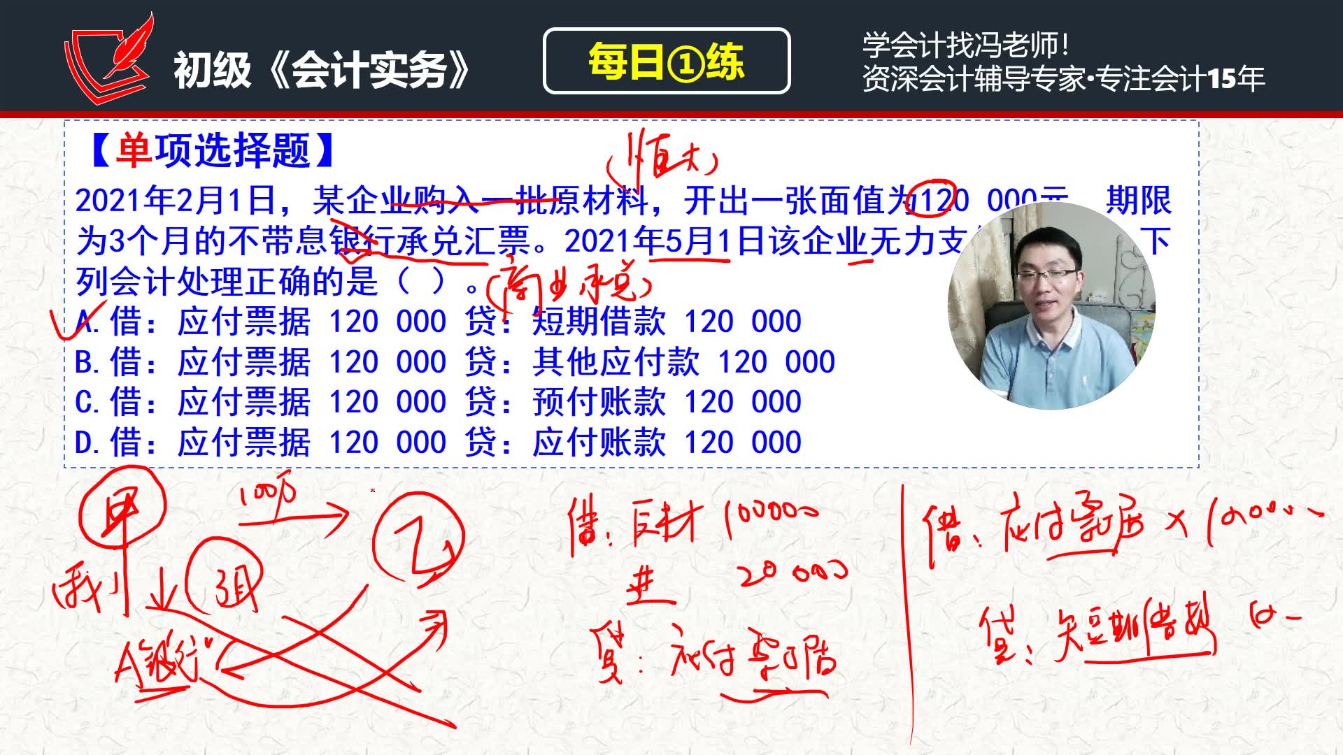 初级《会计实务》每日一练,第132天,商业汇票到期无力支付转到哪里?