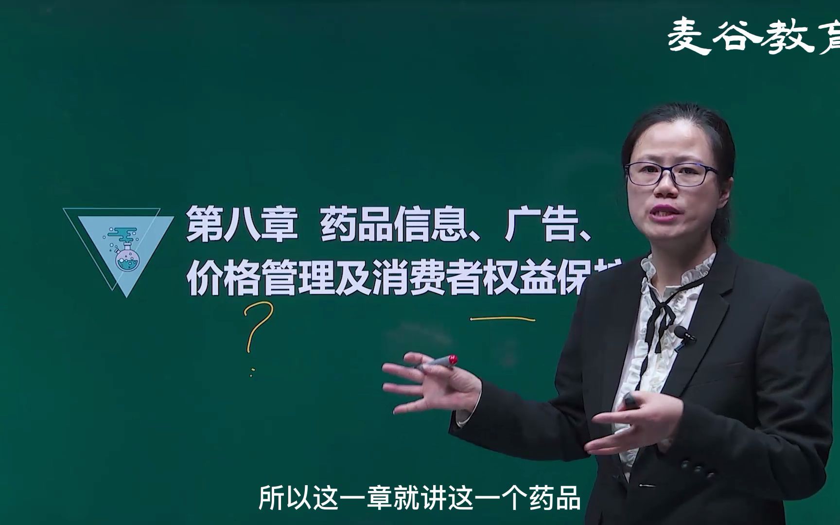 【执业药师】药事管理与法规-67第八章药品安全信息与品种档案管理(...