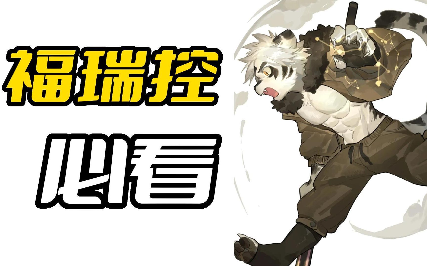 ...了,手把手教你怎么画福瑞【板绘,绘画书籍,插画,原画,绘画教程,线稿】