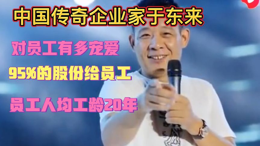 河南神话企业胖东来:95%的股份给员工,0离职率,人均工龄20年