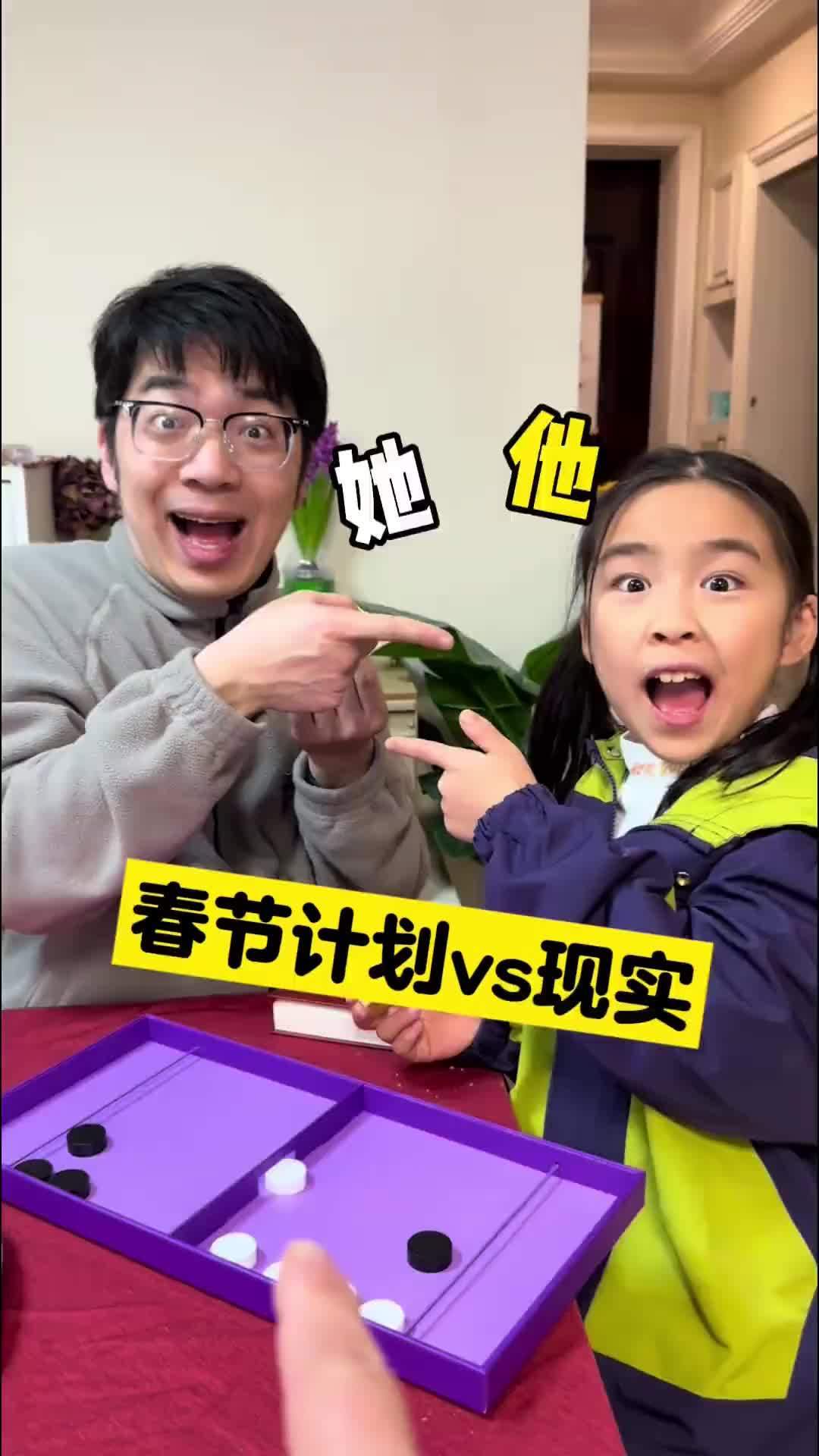 春节计划VS春节现实