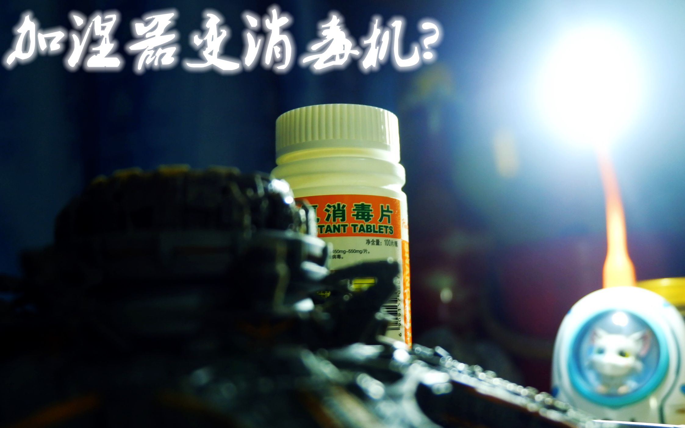 行星发动机消毒加湿器