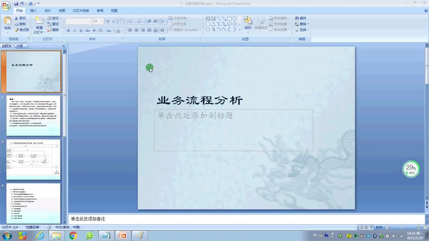 计算机软件开发系统分析必备技能:业务流程分析