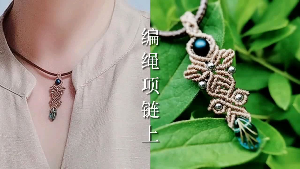DIY手工编绳,夏日配饰,珍珠水晶吊坠项链