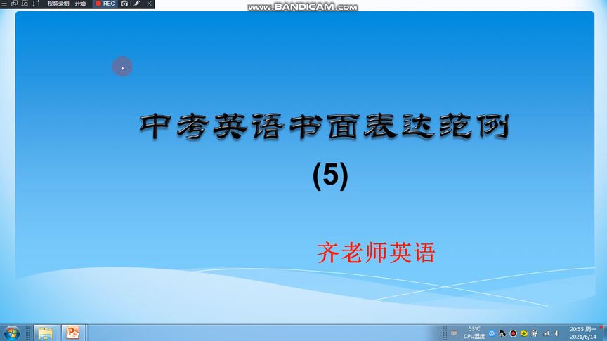 中考英语书面表达范例(5)计划安排类