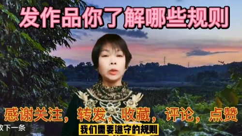 西瓜视频发布作品你知道哪些规则,收藏点赞完播我的视频,免踩坑