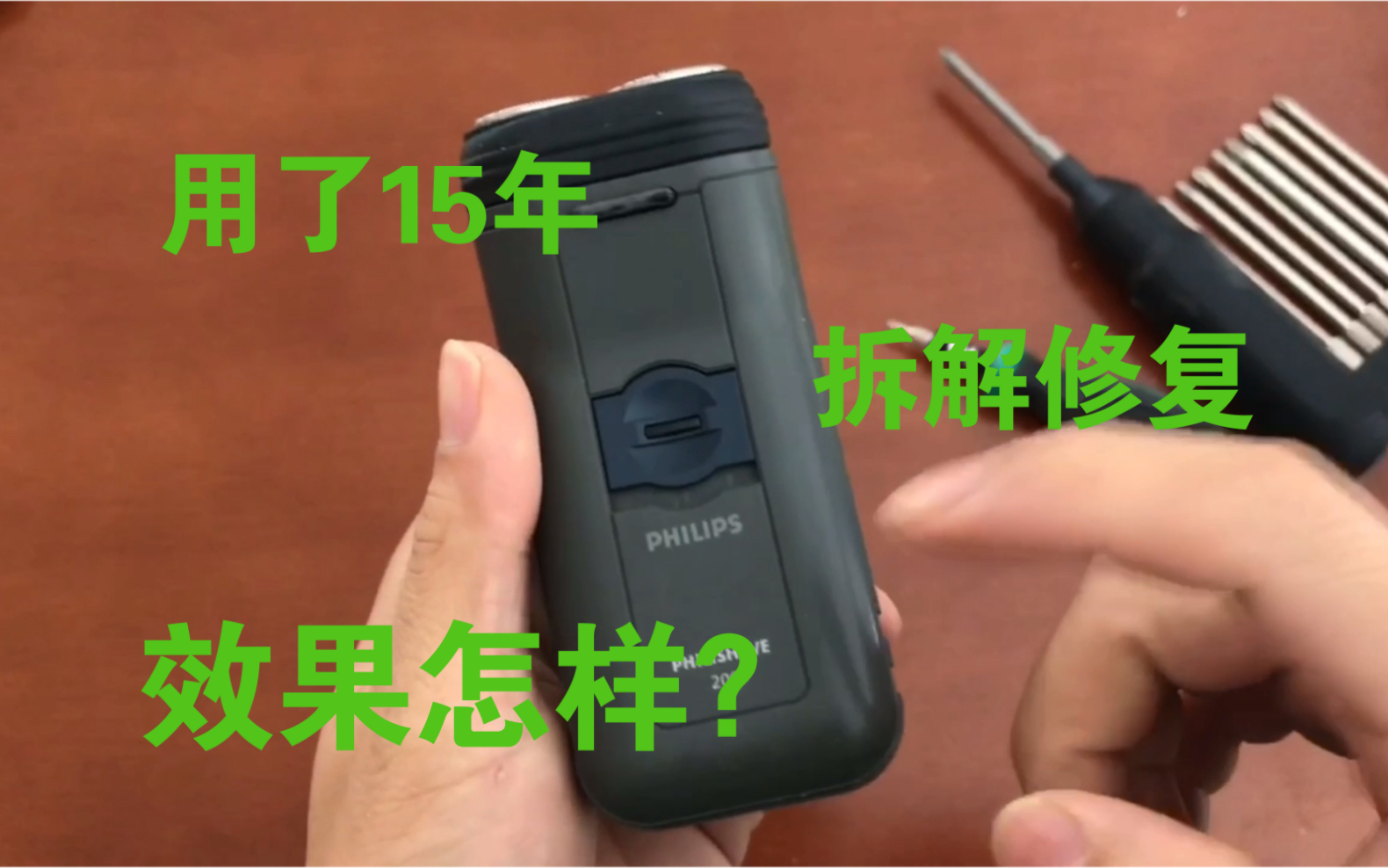 拆解剃须刀,用了15年,修复它看看