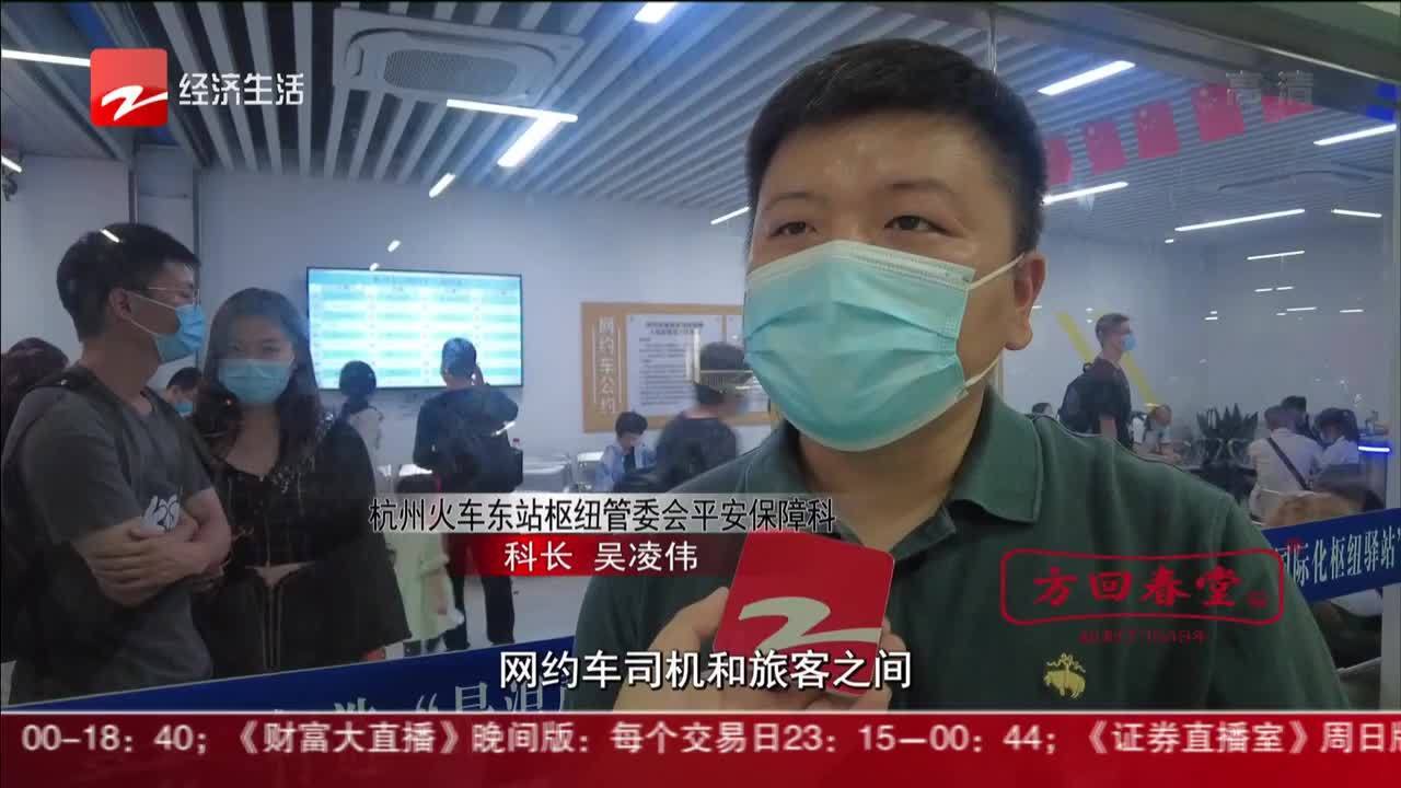 杭州火车东站:到站旅客 站内可打网约车