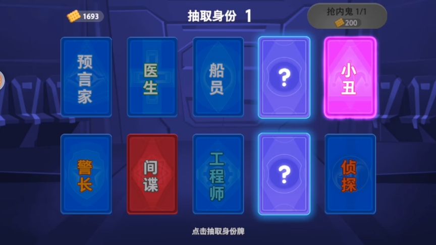 内鬼小镇模式,抽到小丑,原来小丑竟是我自己