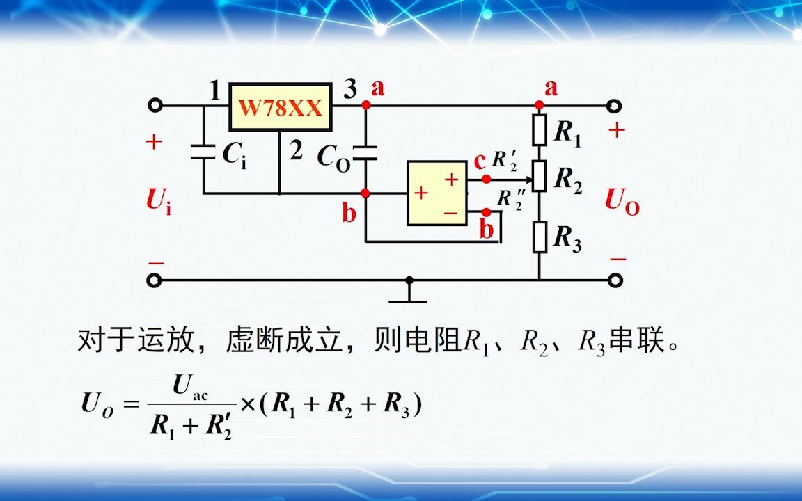 三端集成稳压器的应用电路