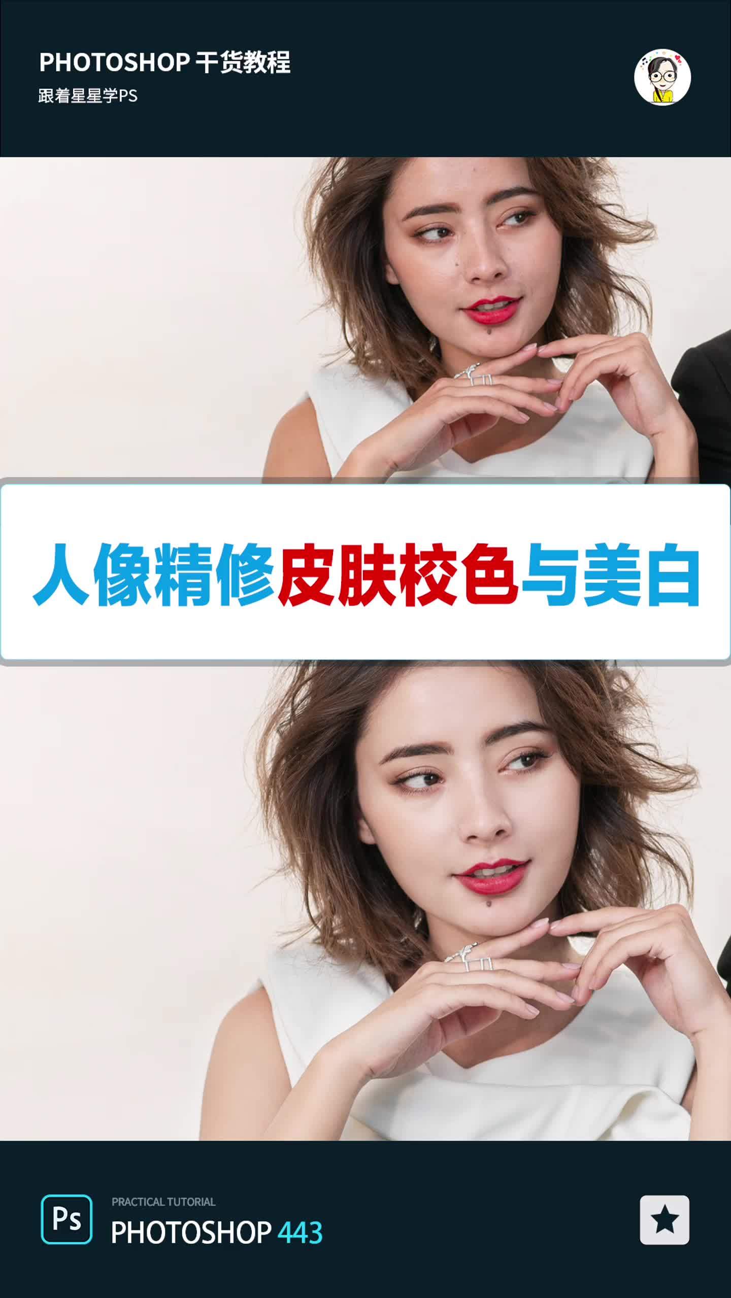 如何用ps给皮肤统一颜色美白呢ps原理教程来喽ps...