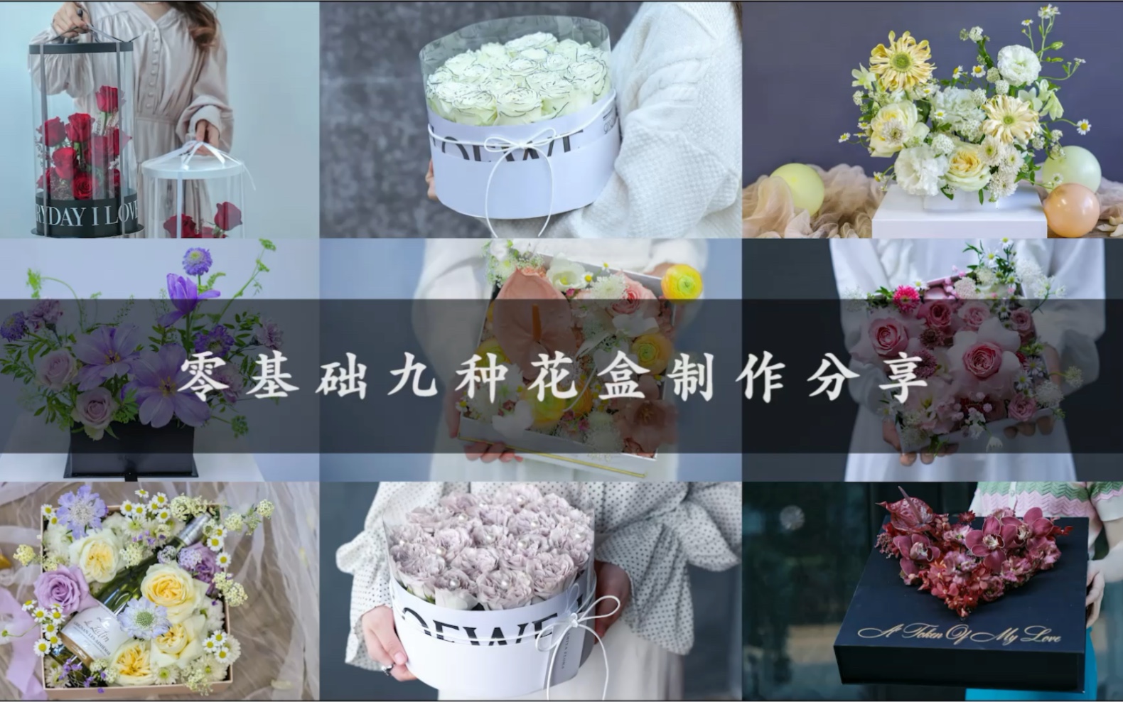 各种礼物ߎ�花盒制作详细教程,简单好学易上手!【原创视频,禁止盗用】