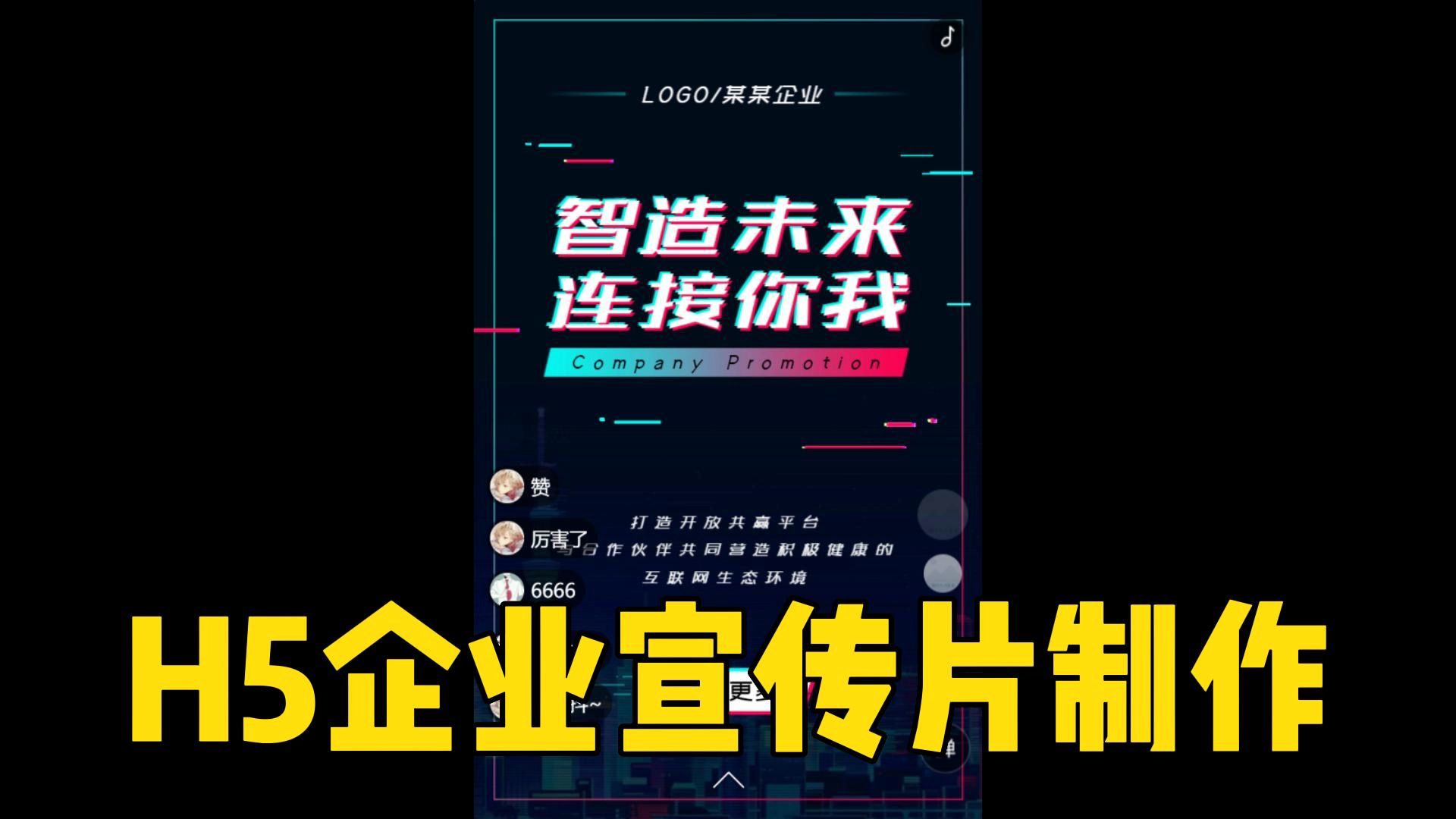 微信H5形式的企业宣传片怎么做?教你一招,不用敲代码1分钟轻松学会!