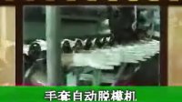 乳胶手套脱模机