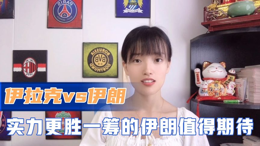 #世预赛 伊拉克vs伊朗 实力更胜一筹的伊朗值得期待