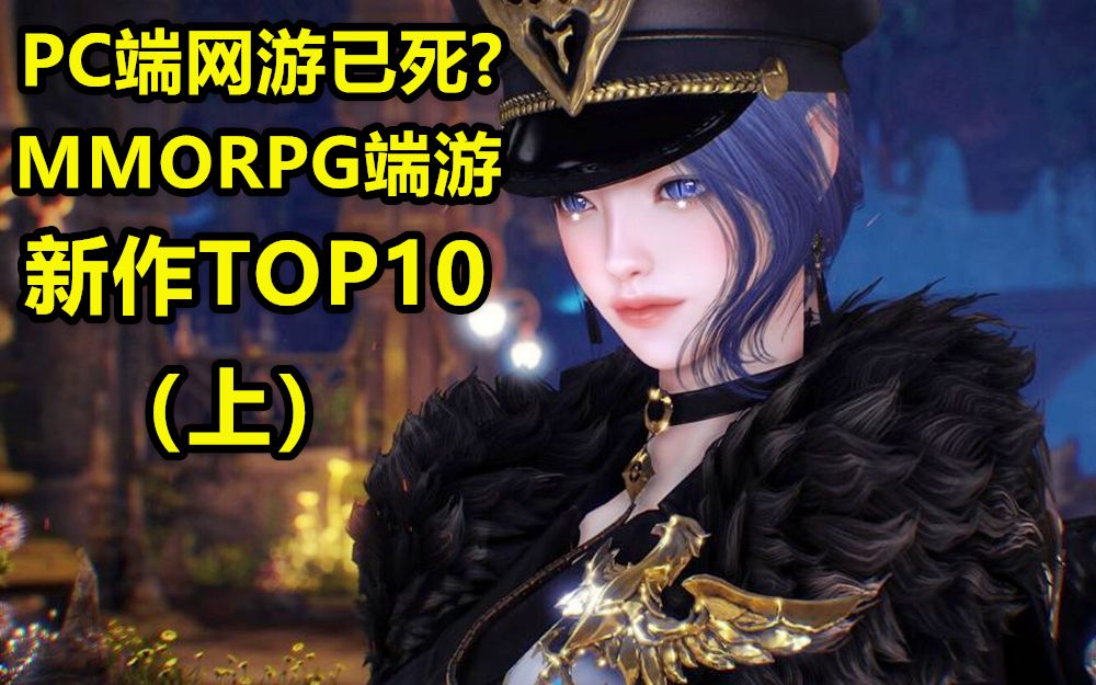 PC端网游已死?最新MMORPG端游TOP10(上):ELYON 红色沙漠