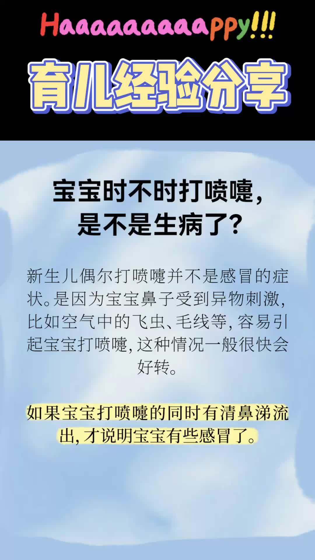 新生儿护理专业知识大全:打喷嚏是不是生病了
