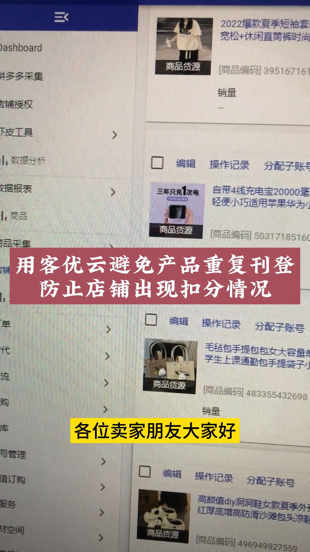 用客优云避免产品重复刊登,出现店铺扣分情况