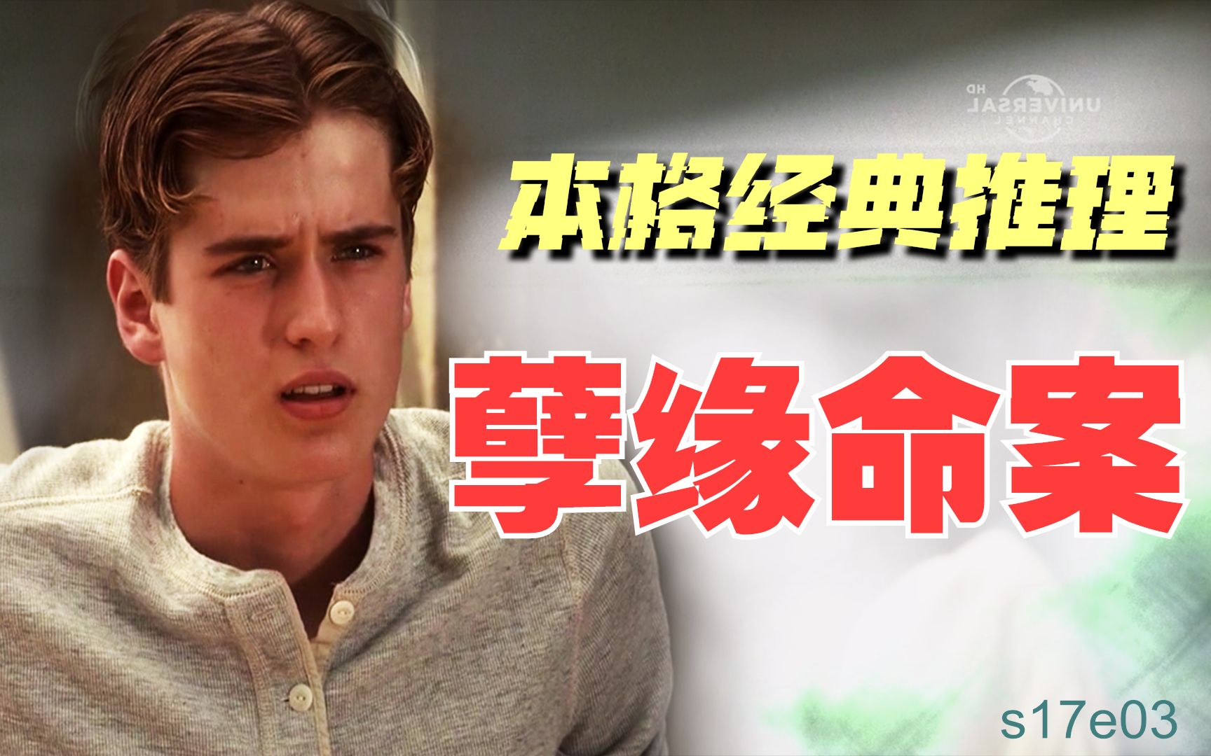 推理探案:一首民谣牵出伦理丑闻,道德沦丧引发连环命案