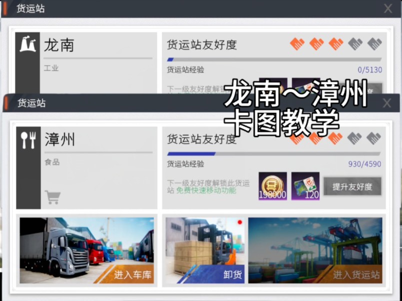 卡车人生 龙南～漳州 往返卡图路线教程