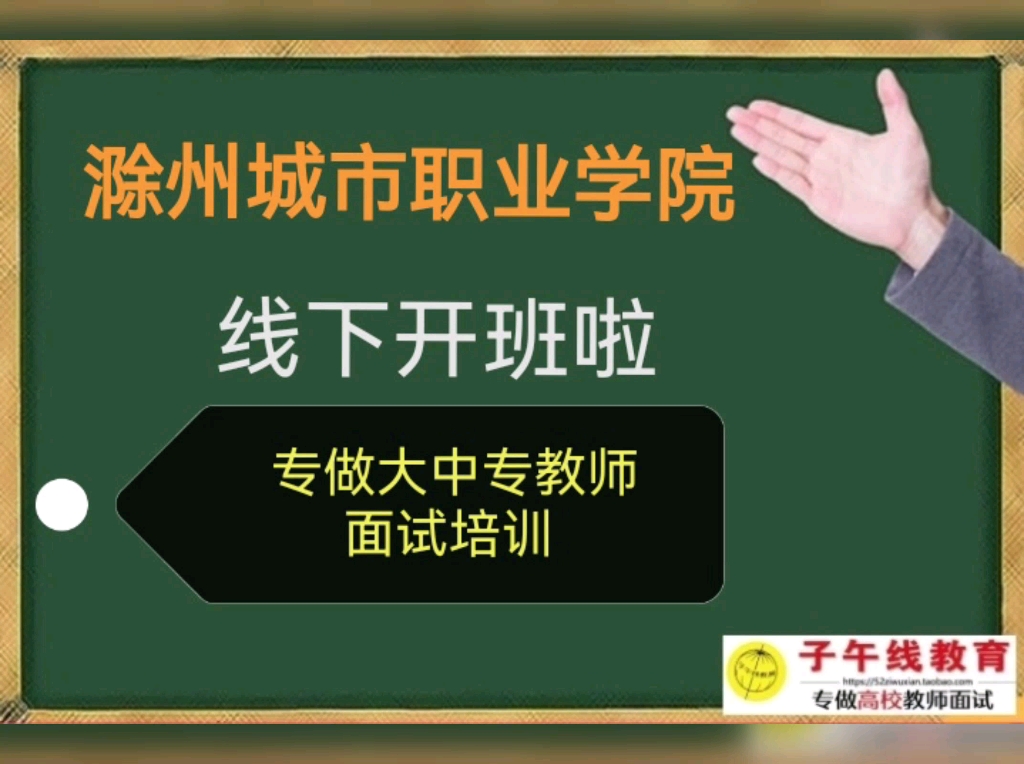 滁州城市职业学院 线下开班了