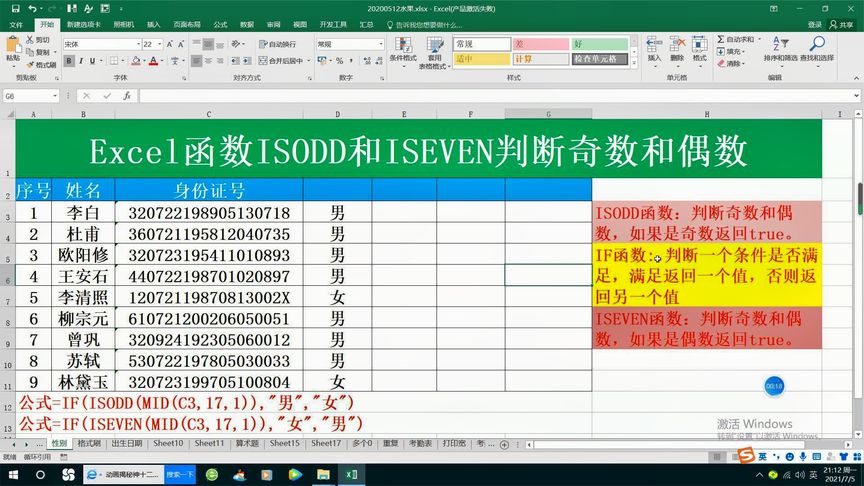 Excel函数ISODD和ISEVEN判断奇数和偶数