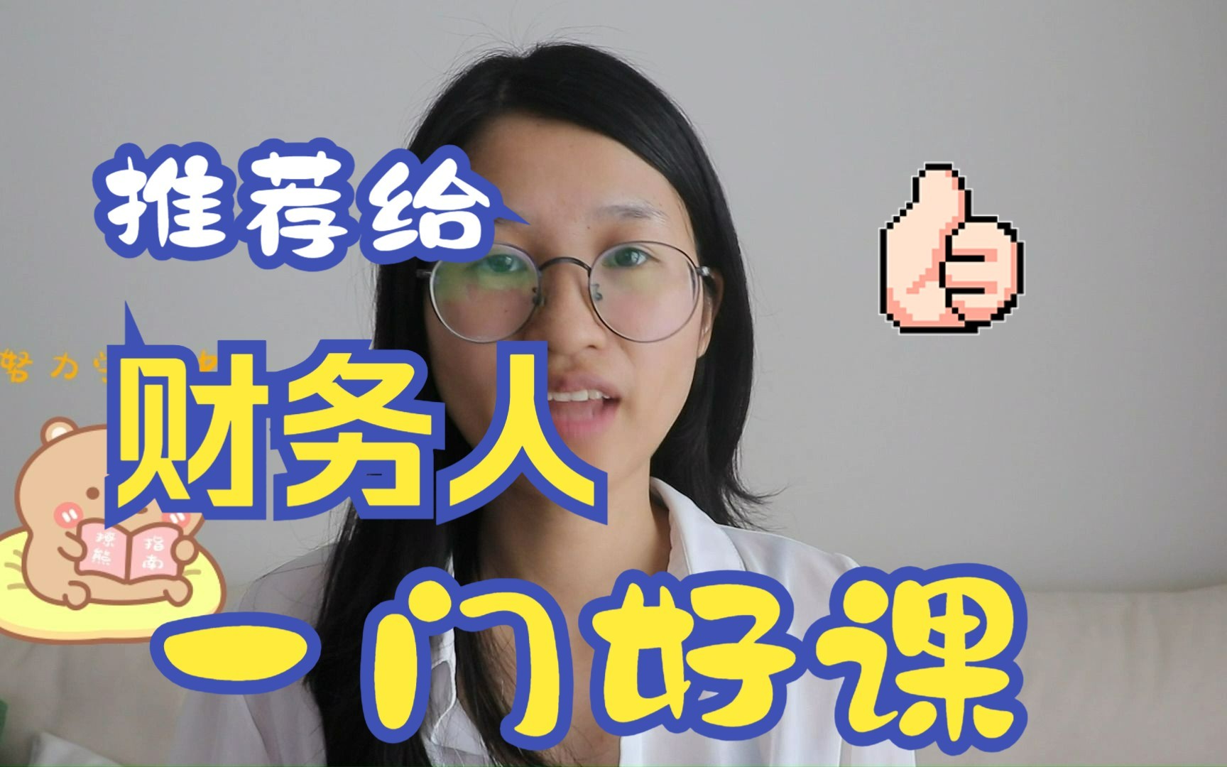 给财务人推荐的一门好课-张新民老师《财务报表分析》