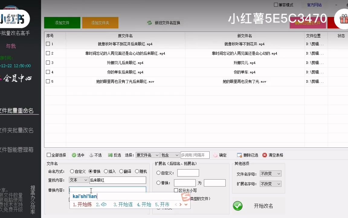 如何批量修改文件名中的相同部分
