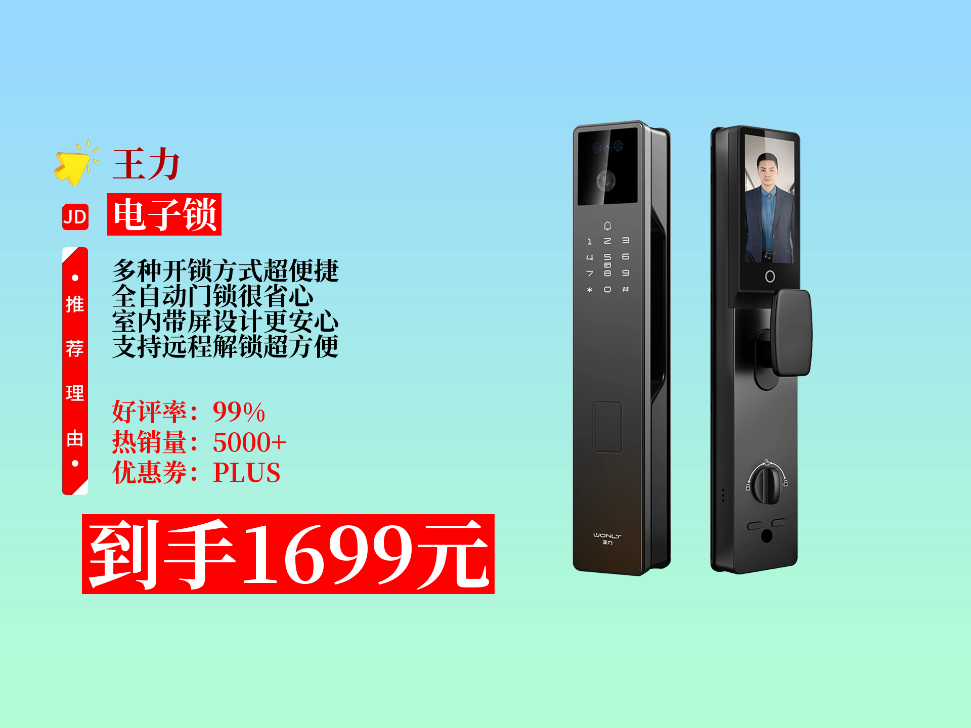 【电子锁推荐】仅需1699元!王力P70Pro智能门锁,指纹密码人脸等多...