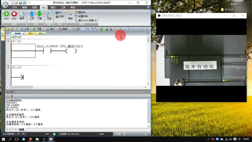 第二章第五节西门子SMART PLC程序的上传下载