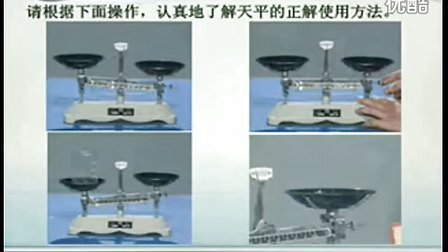 0026-7_2_学习使用天平和量筒.mp4沪科版初中物理