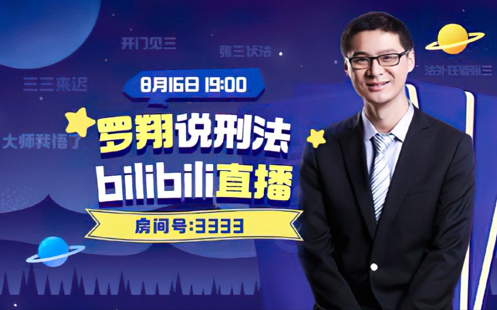 【罗翔说刑法】罗老师和你一起探寻大学生活的意义(20/08/16)