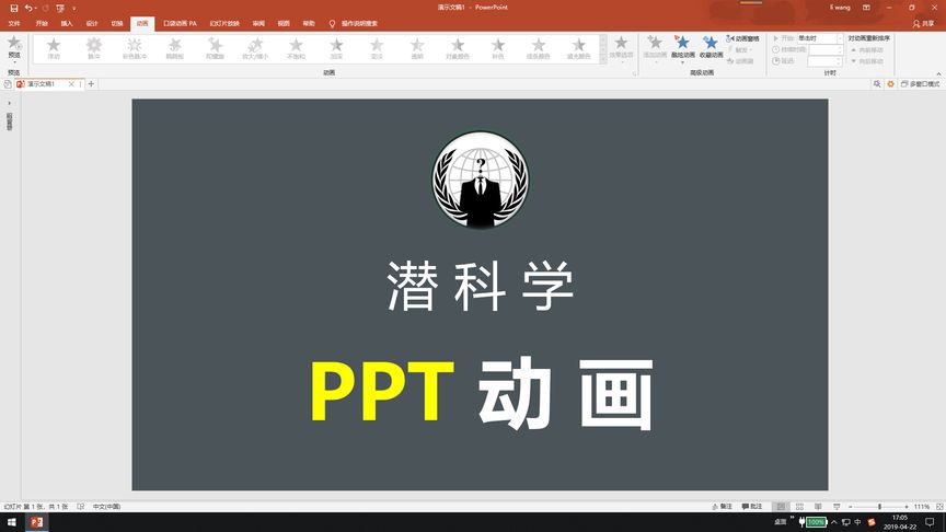 3分钟教你学会使用PPT,制作短视频logo动画,和简单的片头片尾