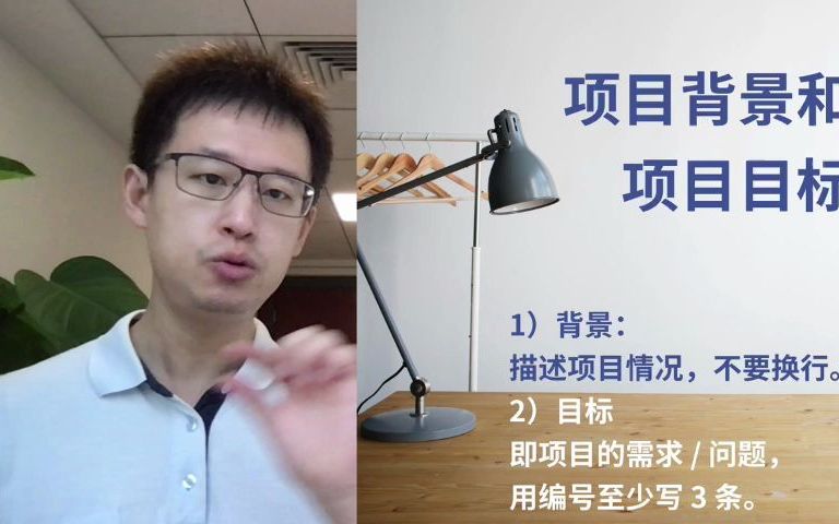 #010 如何写简历中的“项目经历”?